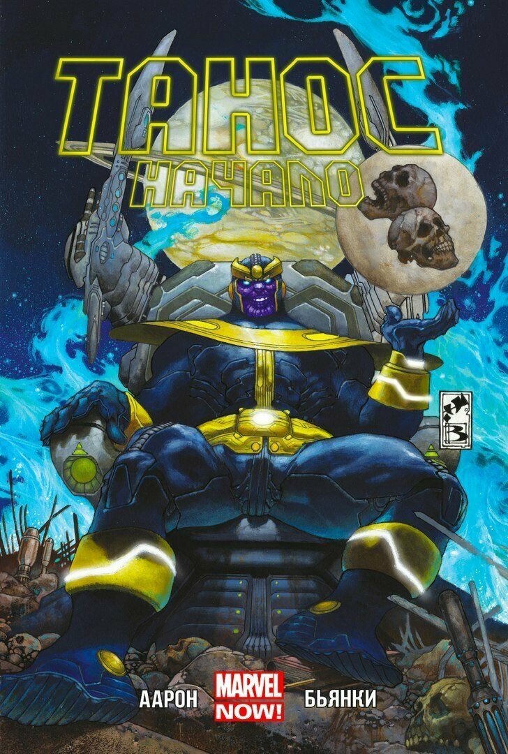 Танос: Начало