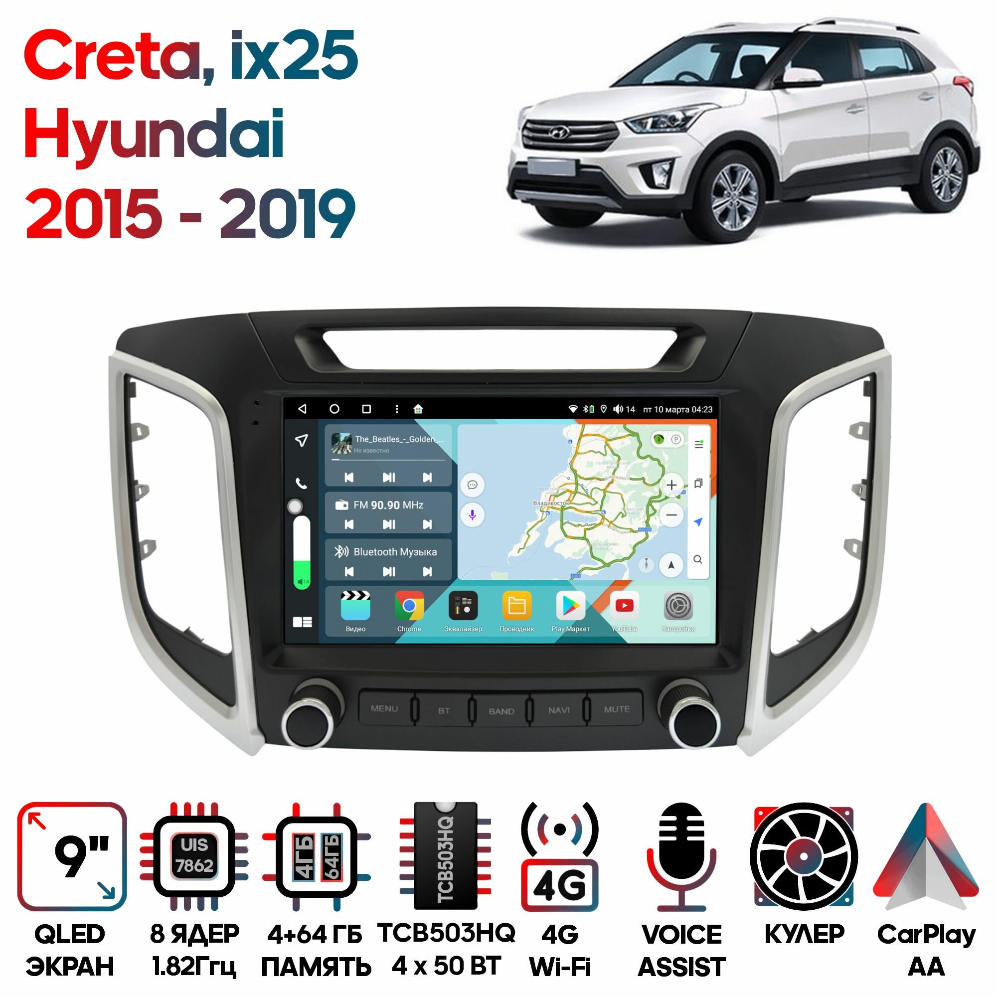 Магнитола Hyundai Creta, ix25 2015 - 2019 для авто без камеры 9 дюймов, 4/64GB, 8 ядер, DSP, 4G, Android 10 / Wide Media