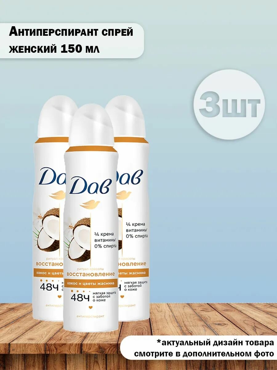 Dove Набор 3 шт Dove - Антиперспирант аэрозоль Ритуал 150 мл