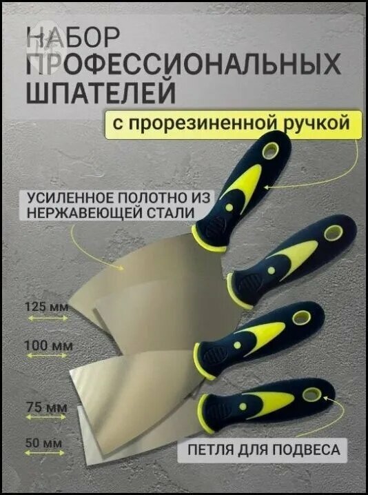 Набор шпателей строительных 50 мм (1 шт)