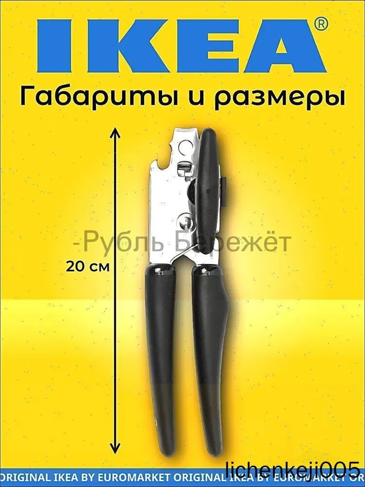 Открывалка, 20 см, 1 шт — фото 1