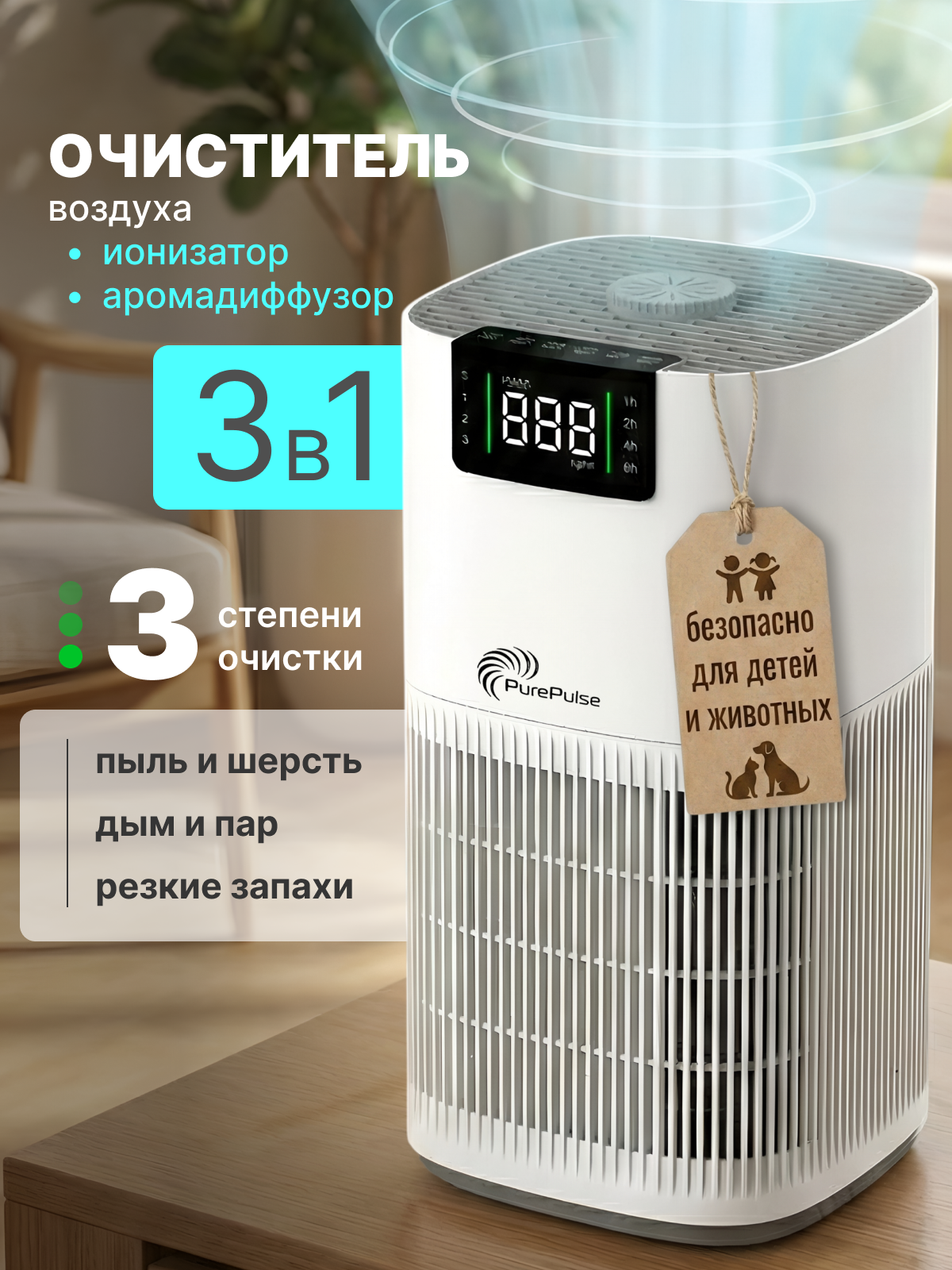 Очиститель воздуха для дома и квартиры, 3 степени очистки, сменный фильтр