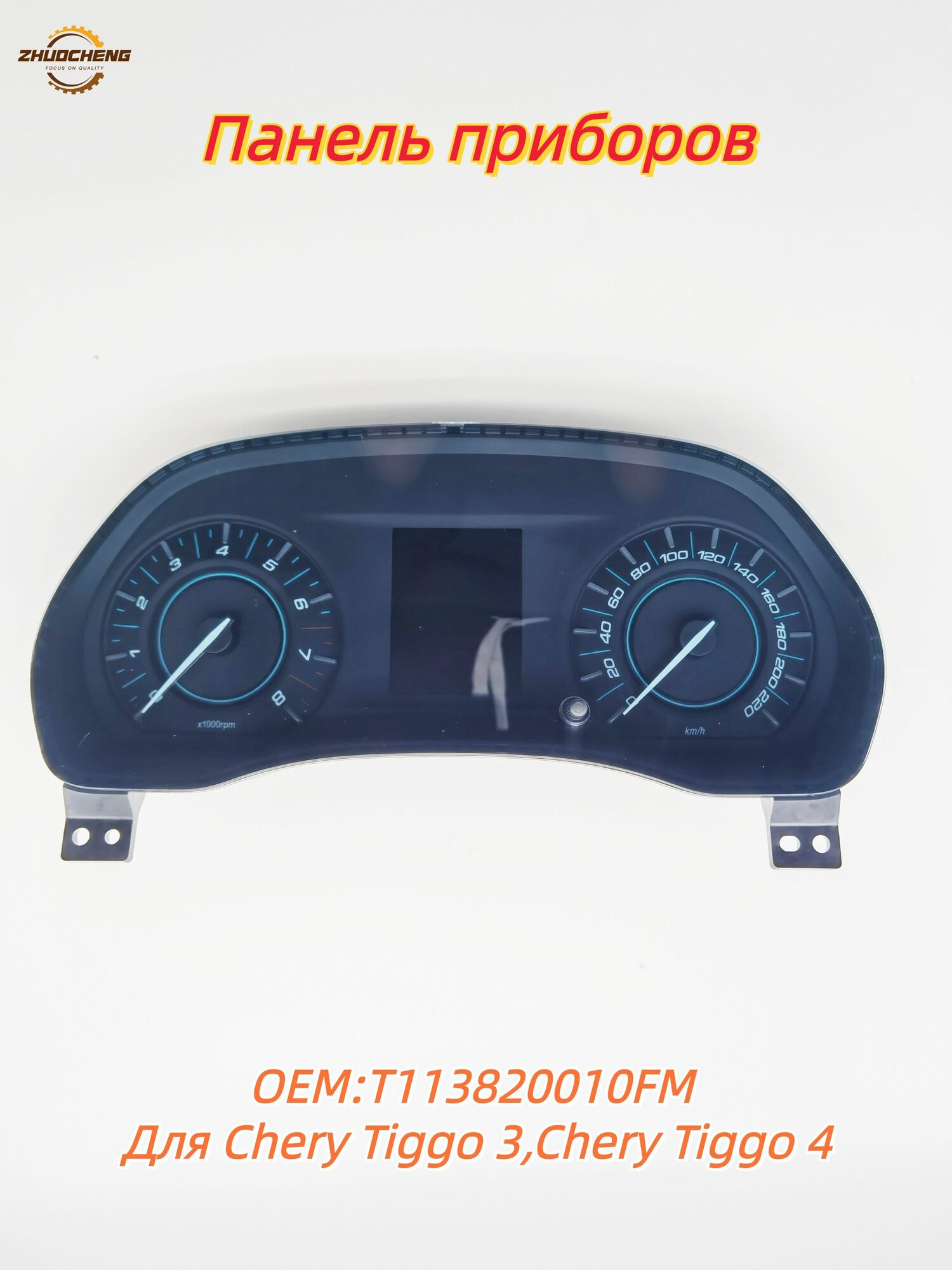 Панель приборов T113820010FM Для Chery Tiggo 3, Chery Tiggo 4