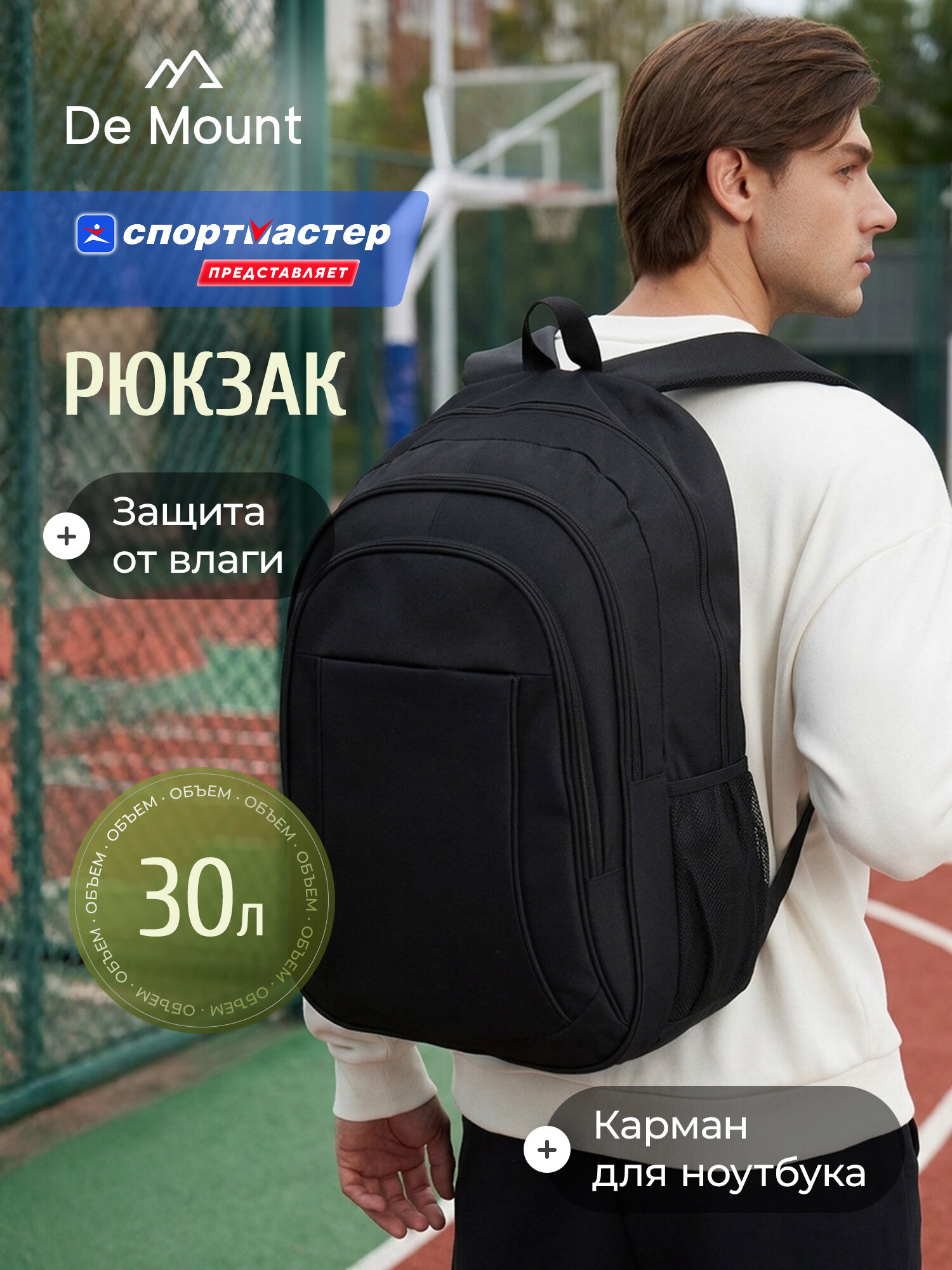 Рюкзак De Mount