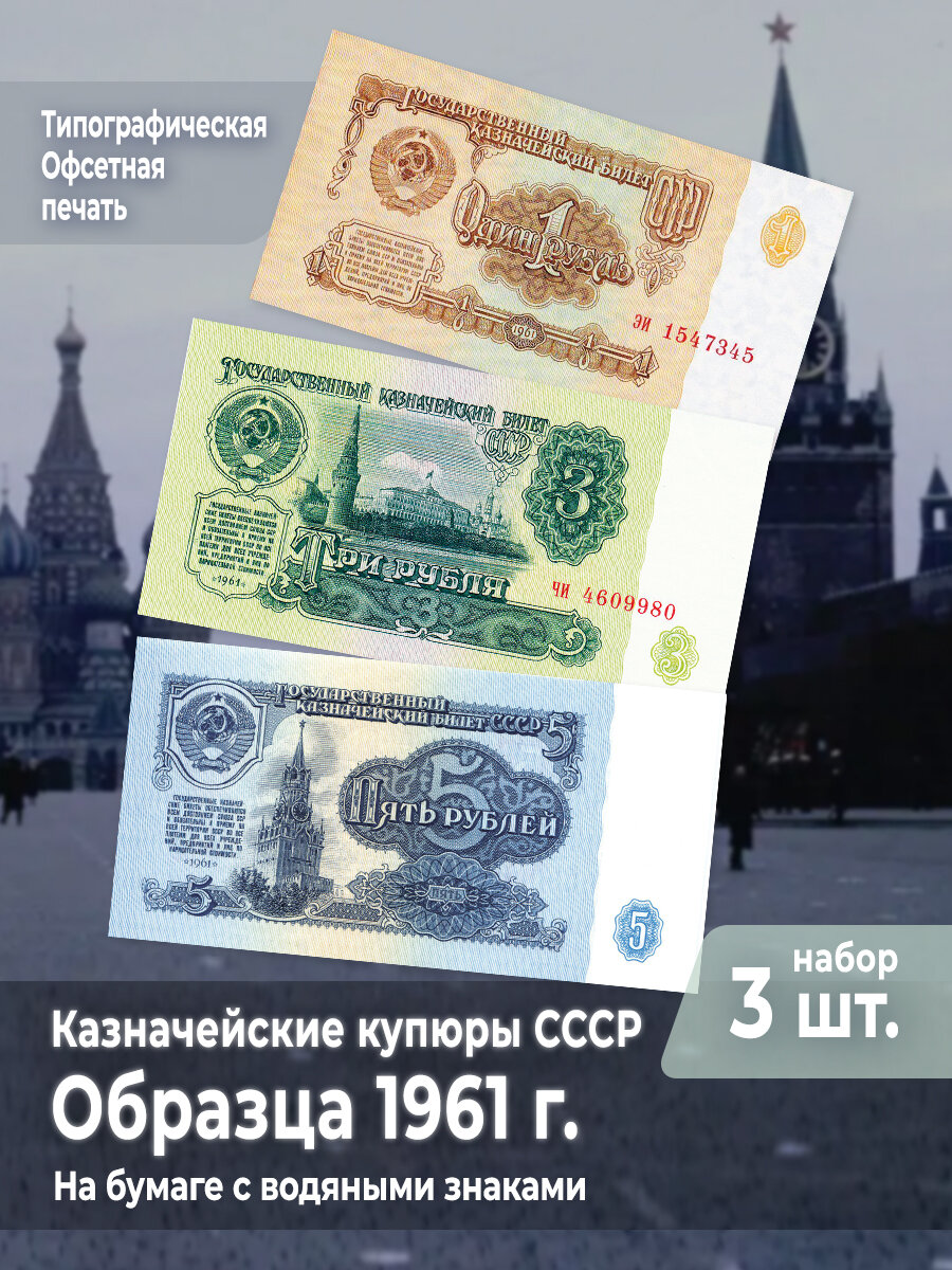 Набор 4 купюры Банковские рубли СССР 1961 года 10-100 рублей, офсет