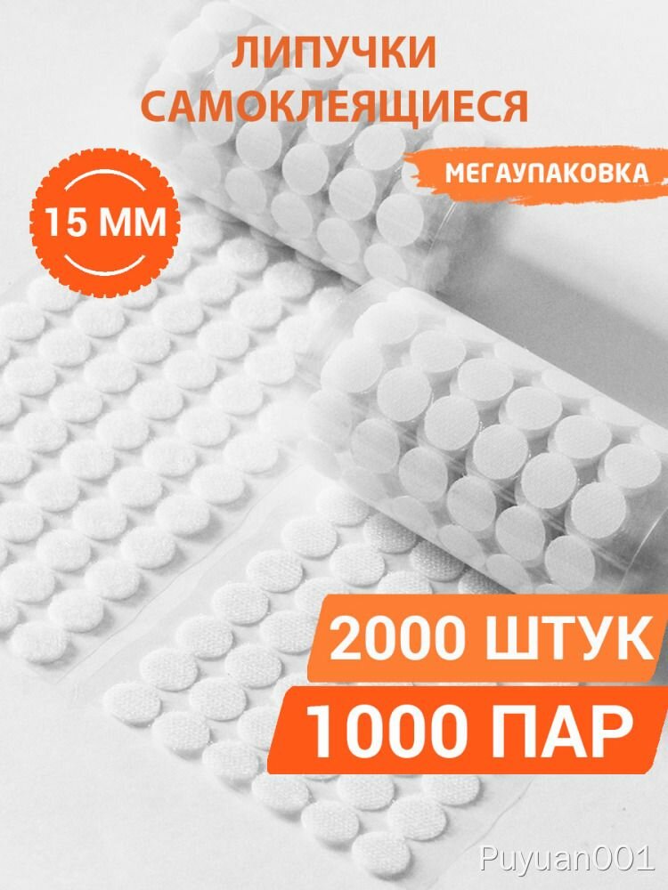 Липучки самоклеющиеся 15 мм круглые белые для развивающих игр / Липучки самоклеящиеся велкро на клеевой основе