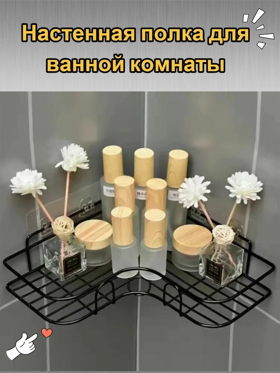 Полка для ванной Настенная Угловая, 26х5х5 см, 1 шт.