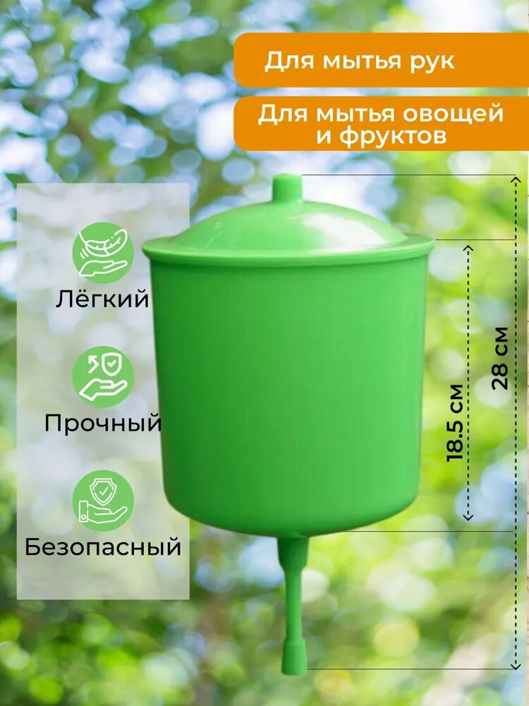 Рукомойник объемом 3 литра для дачи и загородного отдыха с удобной ручкой для быстрого переноса — фото 1