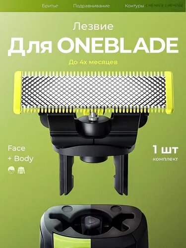 Сменное лезвие для OneBladeHWL
