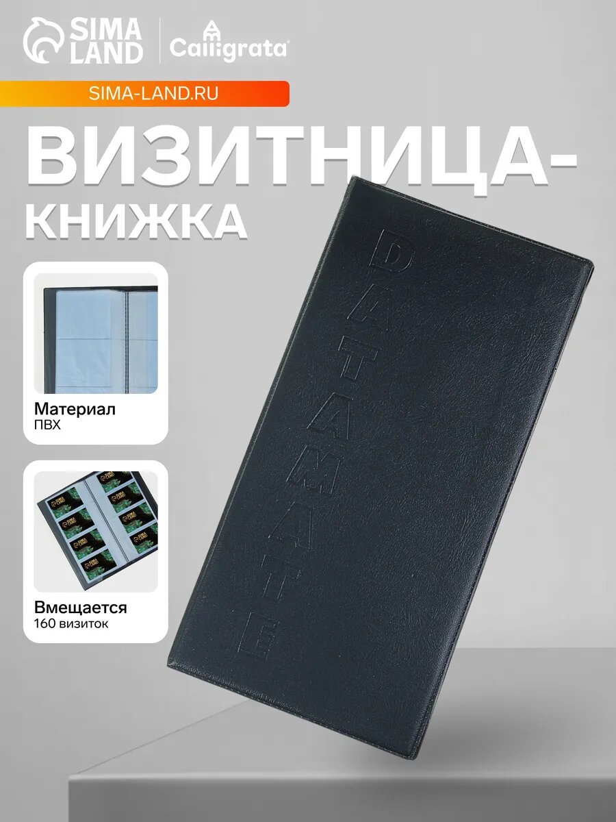 Визитница