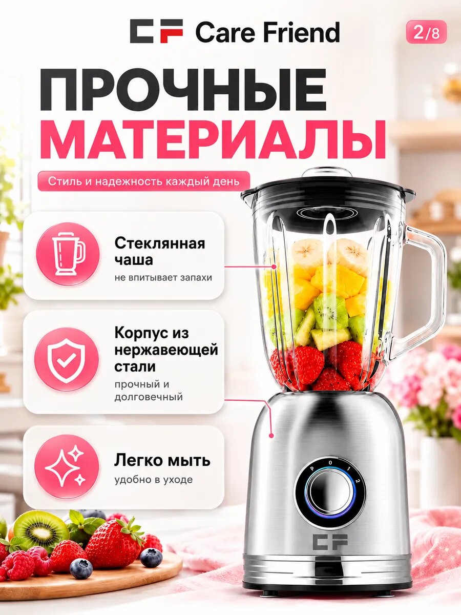 Стационарный блендер кухонный для смузи и напитков CF-TBS081S, 1.5л, 800Вт, стеклянный кувшин. — фото 1