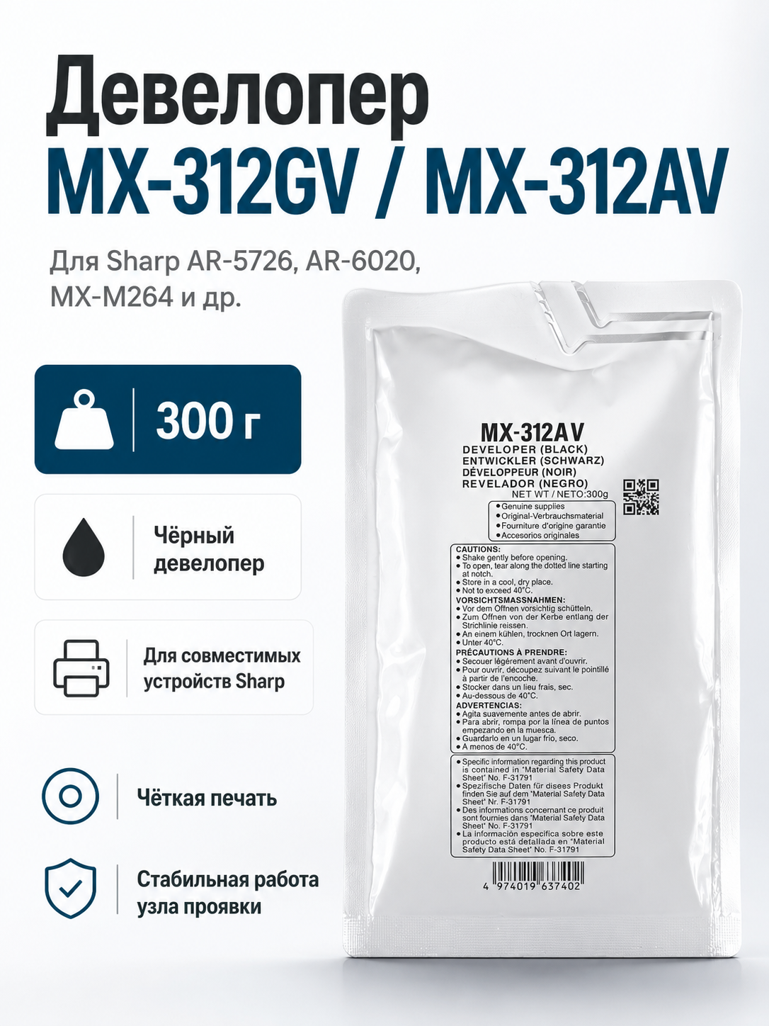 Девелопер Sharp MX-312GV MX-312AV для AR-6020 AR-5726, 300 грамм