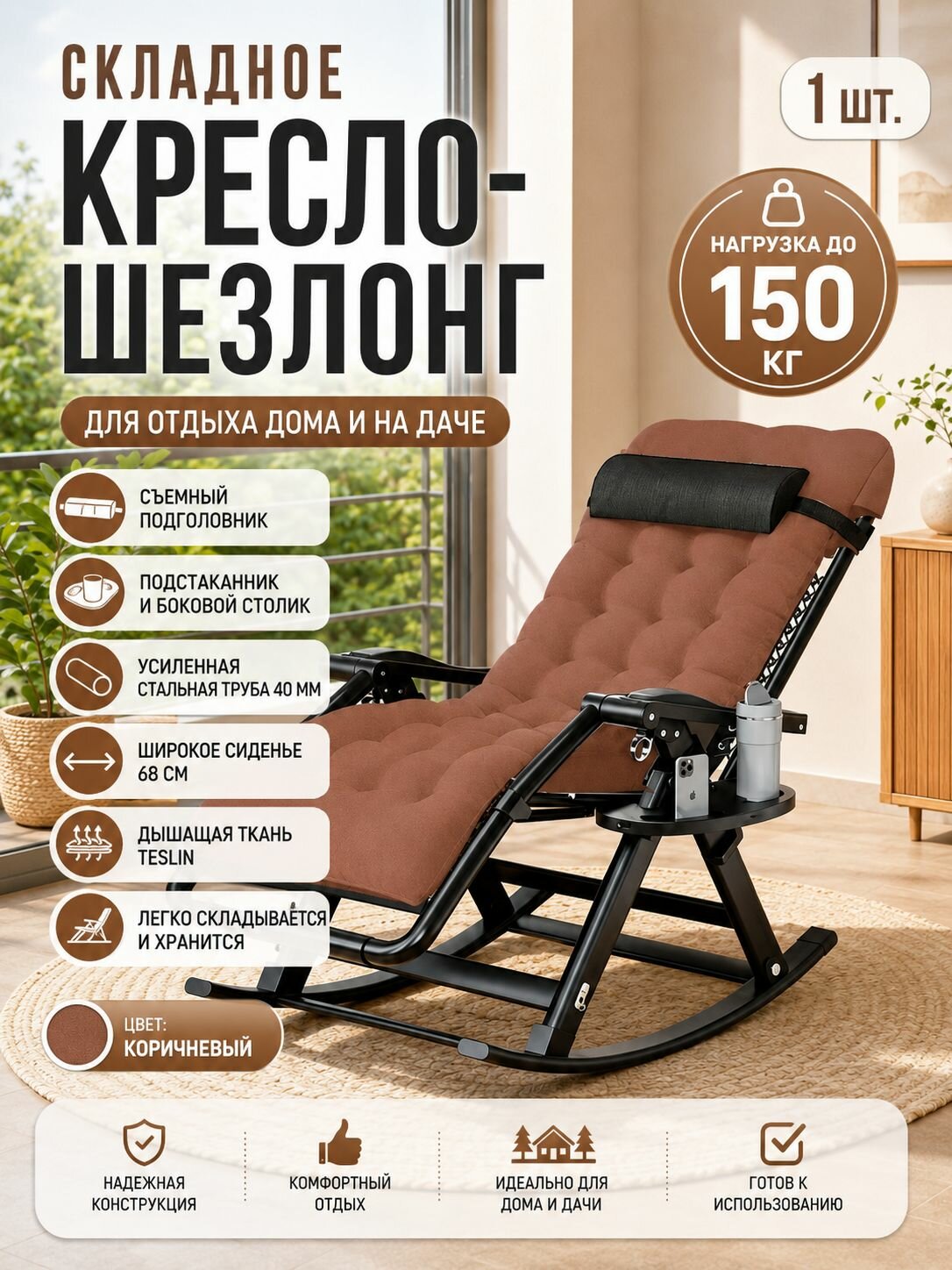 Beryoza Co. Шезлонг,70х53х118см, складное кресло-качалка, регулируемый шезлонг с подстаканником для дома и дачи