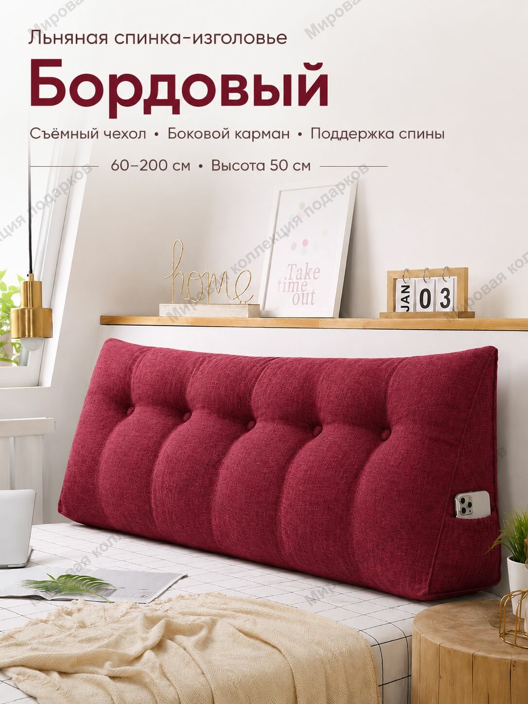 Японская спинка-изголовье из льна с карманом, длина 60-200 см, высота 50 см, съёмный чехол