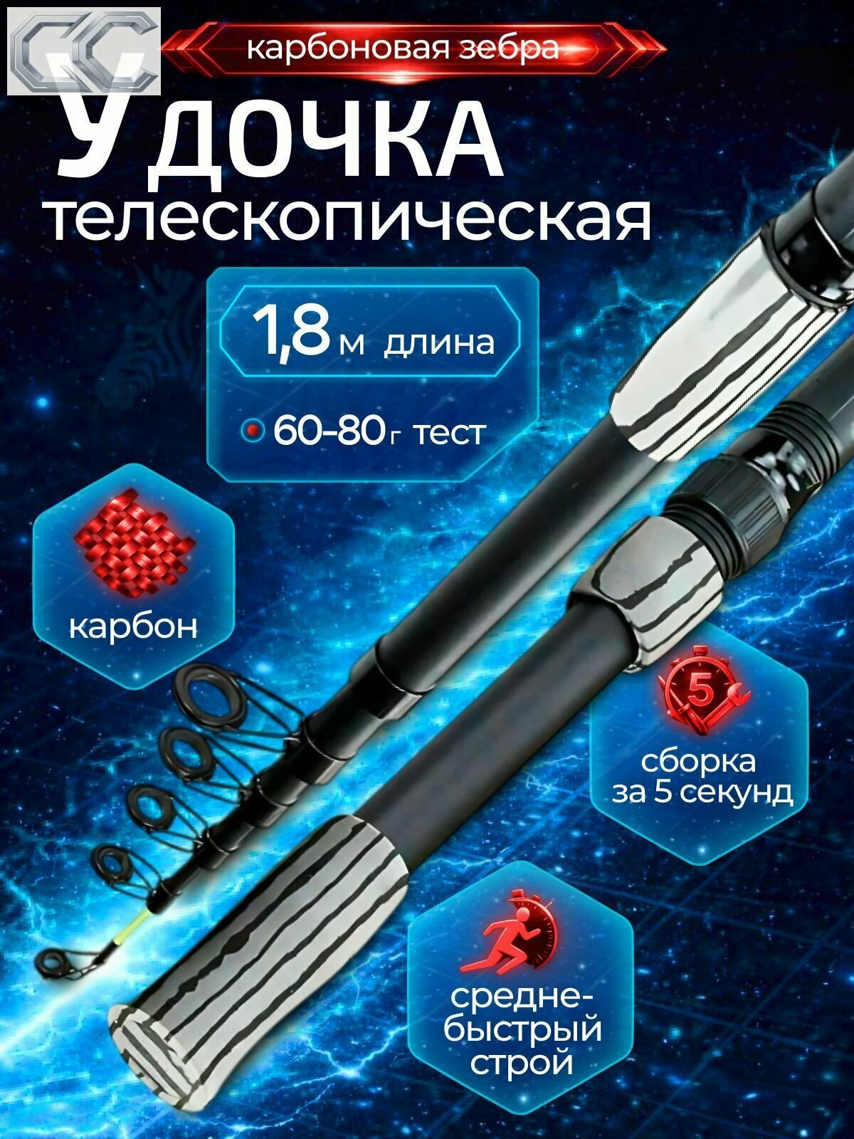 Удилище / Удочка для рыбалки телескопическая 1.8 м 60-80 гр