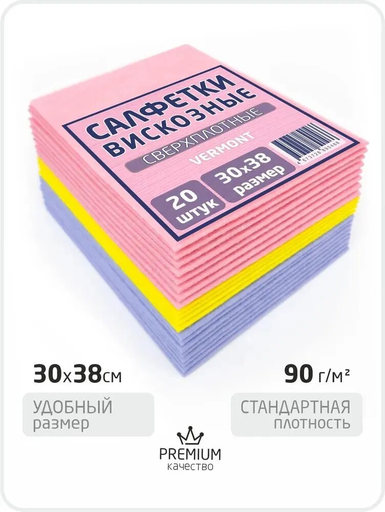 Салфетки для уборки вискоза 20 шт размер 30х38см