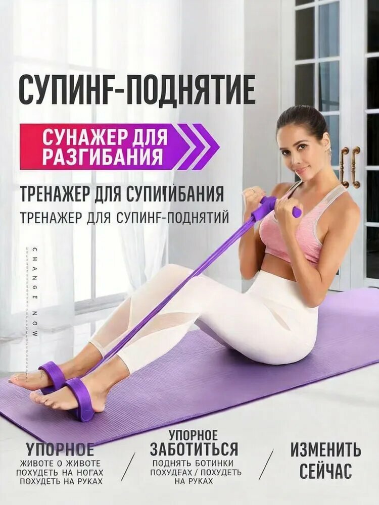 Sit-Up-Puller-01 Фитнес-резинка для пресса и ног, темно-фиолетовая