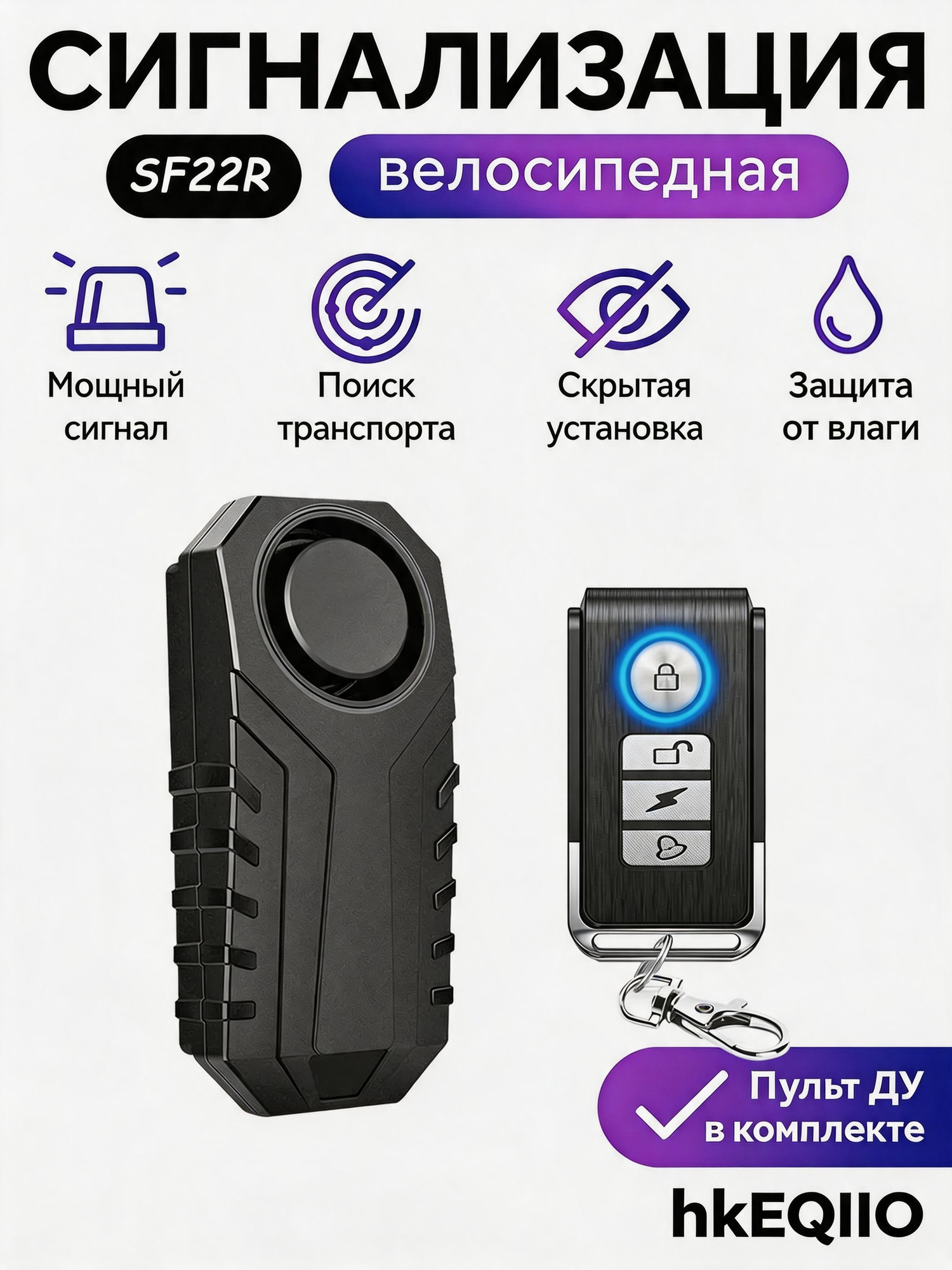 Тревожная сигнализация от кражи велосипеда/мотоцикла, громкий звук до 113 дБ