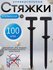 Стяжка, 100 шт, Пластик