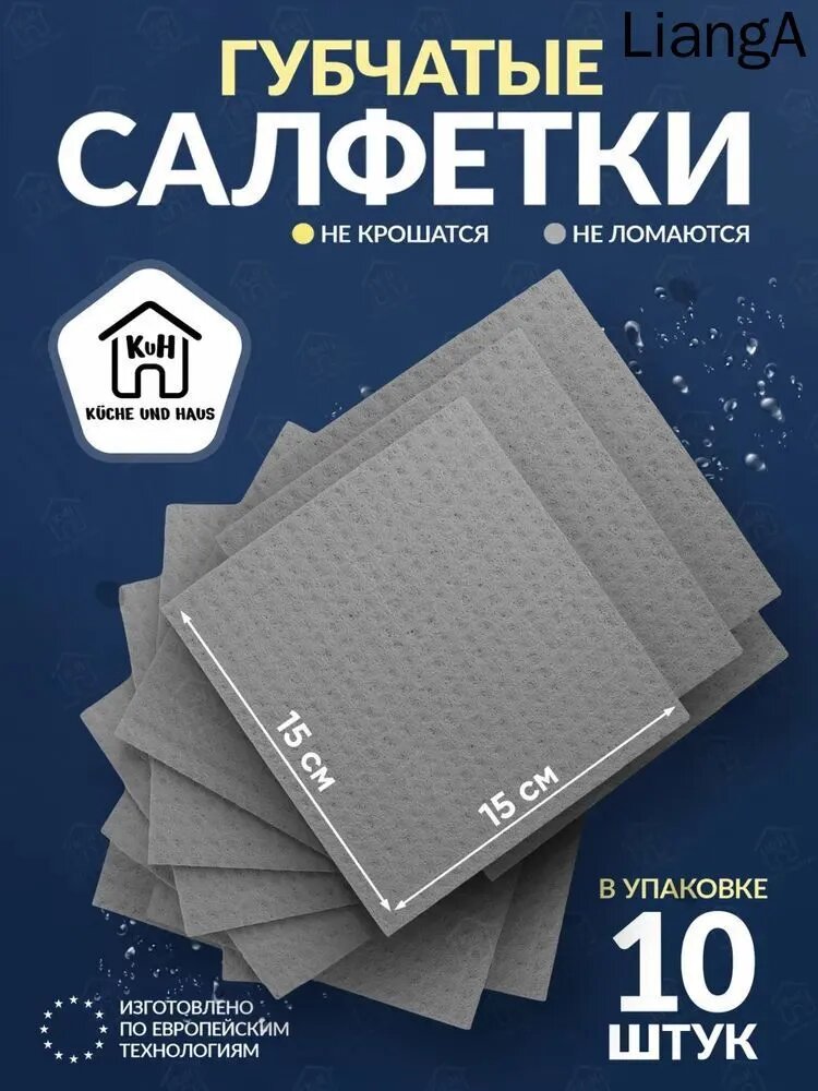 Салфетки для уборки Салфетки для уборки, Темно-серый L0T, 15х15х4 см, 10 шт.