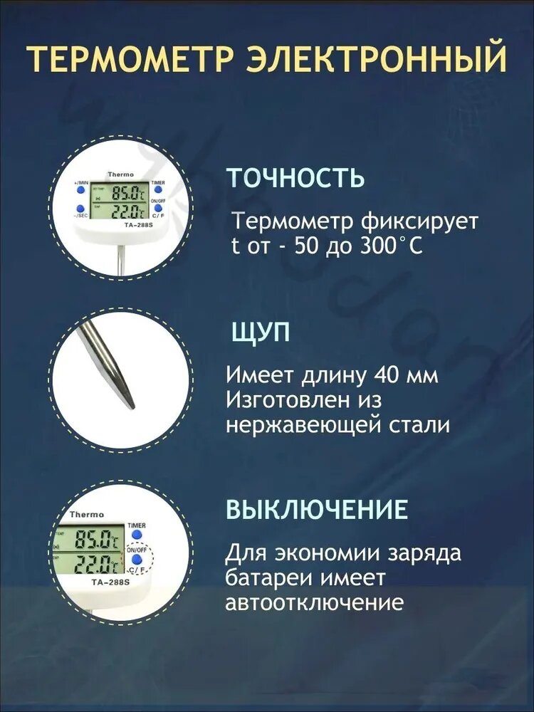 Кулинарный термометр — фото 1
