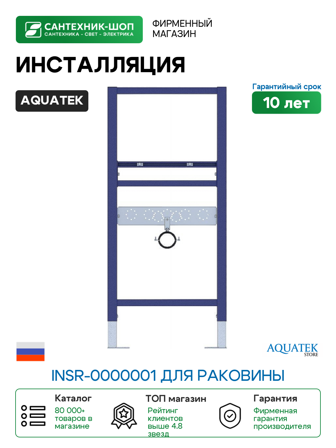 Инсталляция Aquatek INSR-0000001 для раковины Синяя нержавеющая сталь