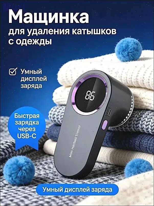 Машинка для удаления катышков