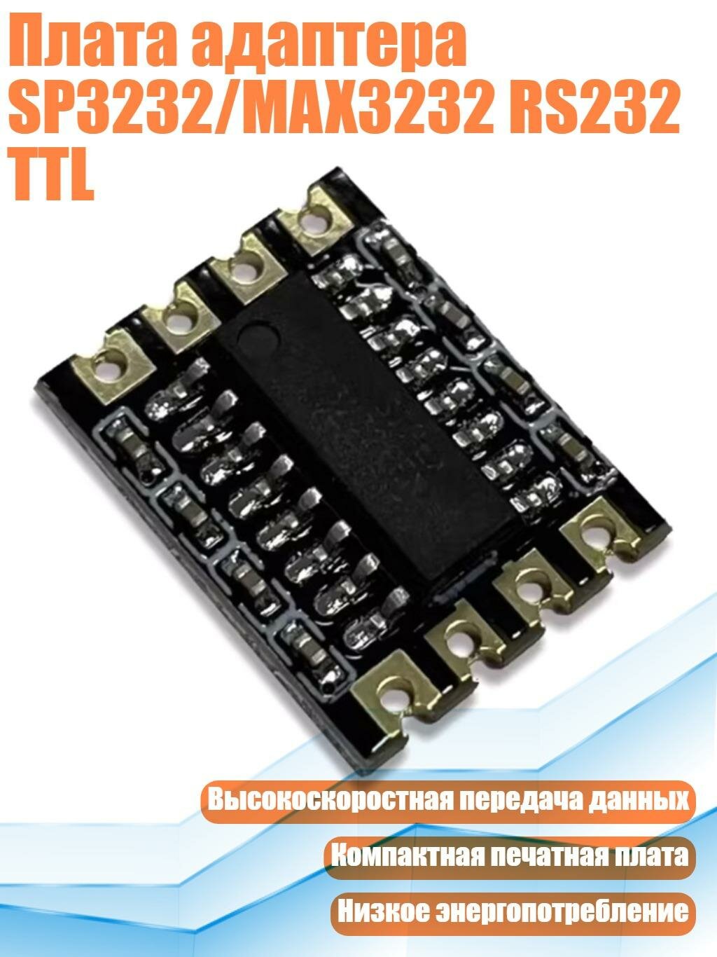 Плата адаптера SP3232/MAX3232 RS232 TTL, SP3232