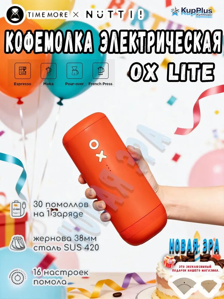 Timemore Кофемолка OXLITE, объем 60 г, Оранжевый, 16 настроек помола
