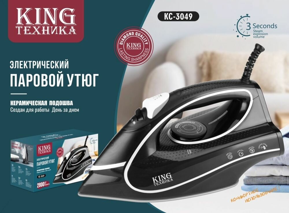 Электрический Паровой Утюг King KC-3049