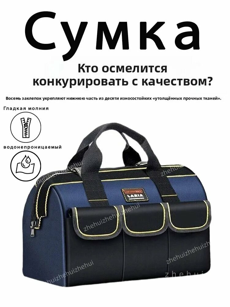 Сумка для инструментов