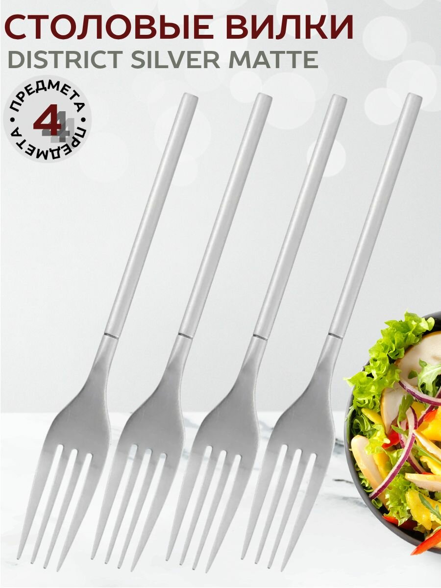 4 вилки столовые District Silver Matte