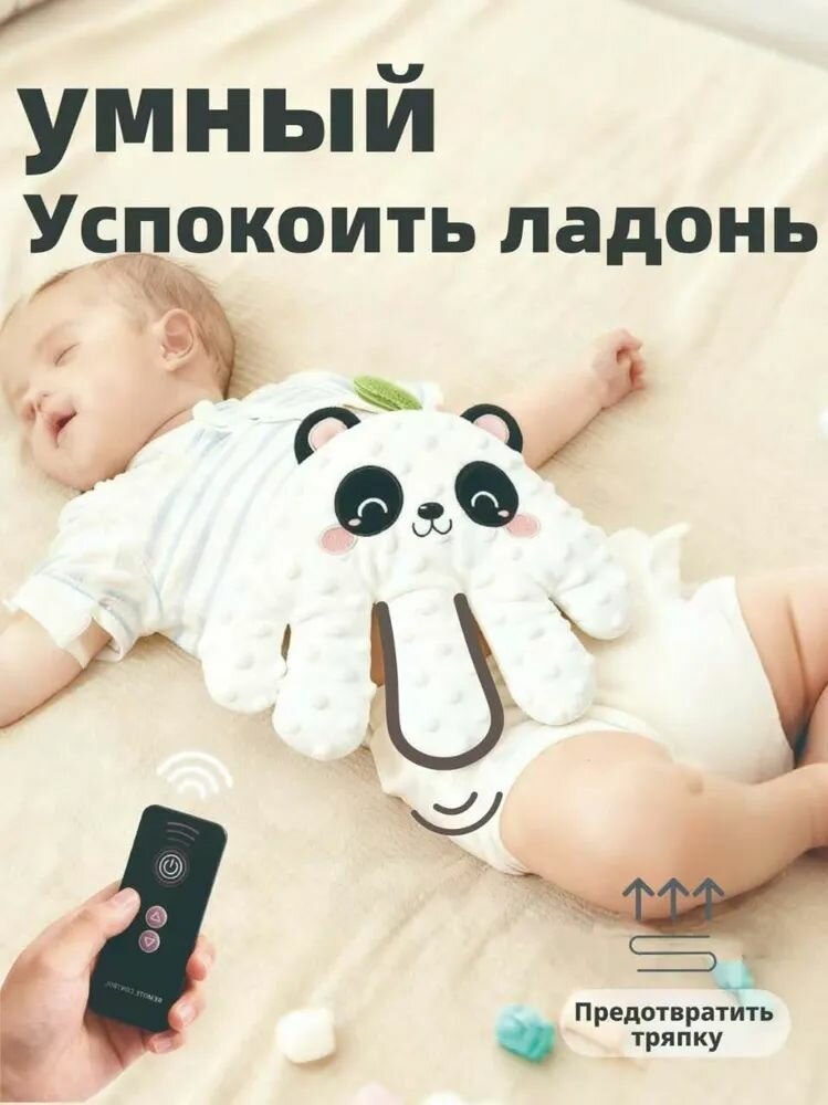 Набор успокаивающих ладошек, которые помогут детям спокойно заснуть мягкая игрушка ладошки 30 см белого цвета