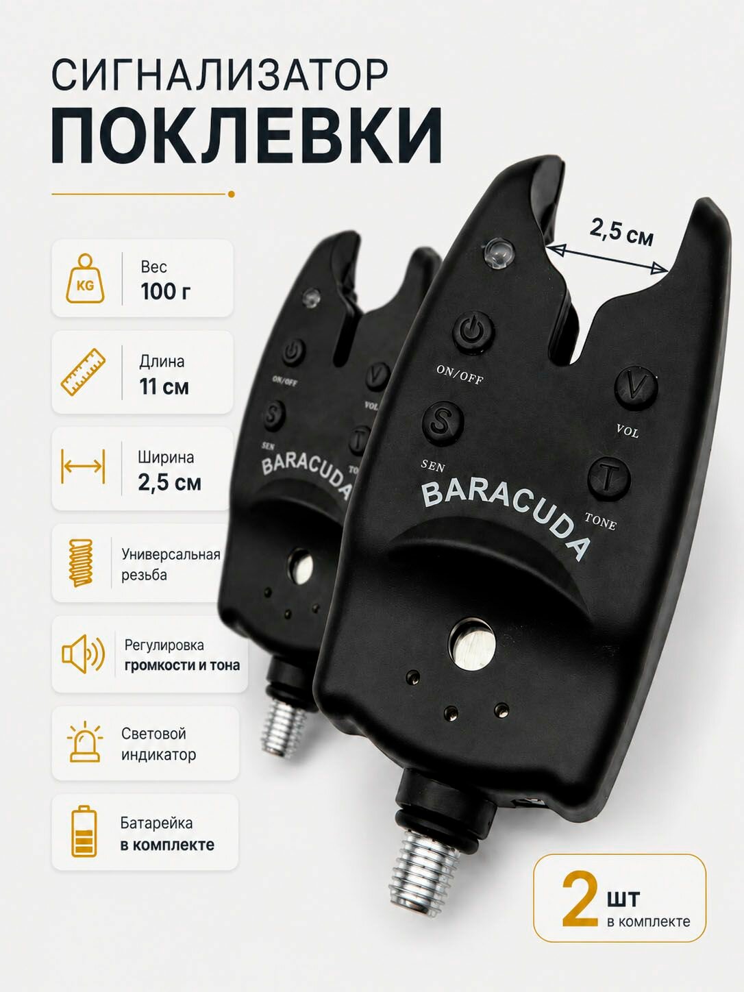 Сигнализатор поклевки