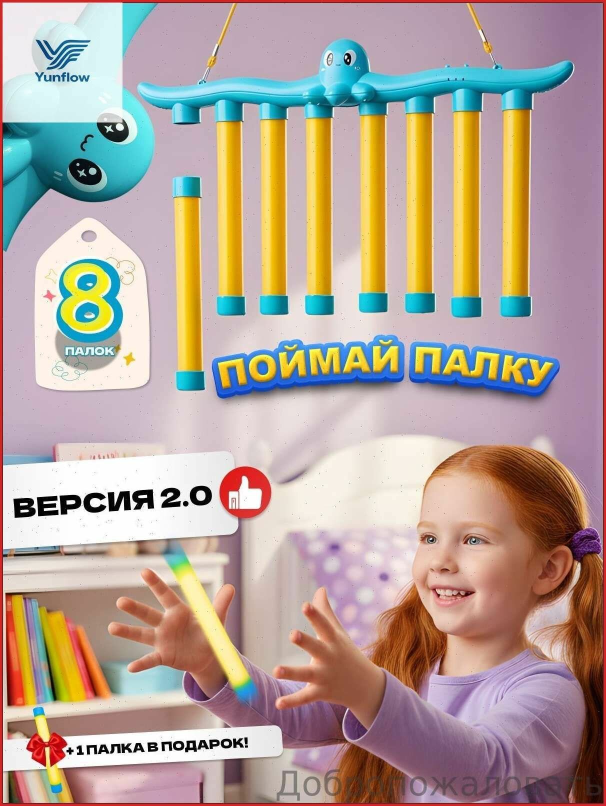 Интерактивные игрушки для малышей, Электронная игра Поймай палку 2.0 8 палочек, развиваем внимание, ловкость, для родителей и детей