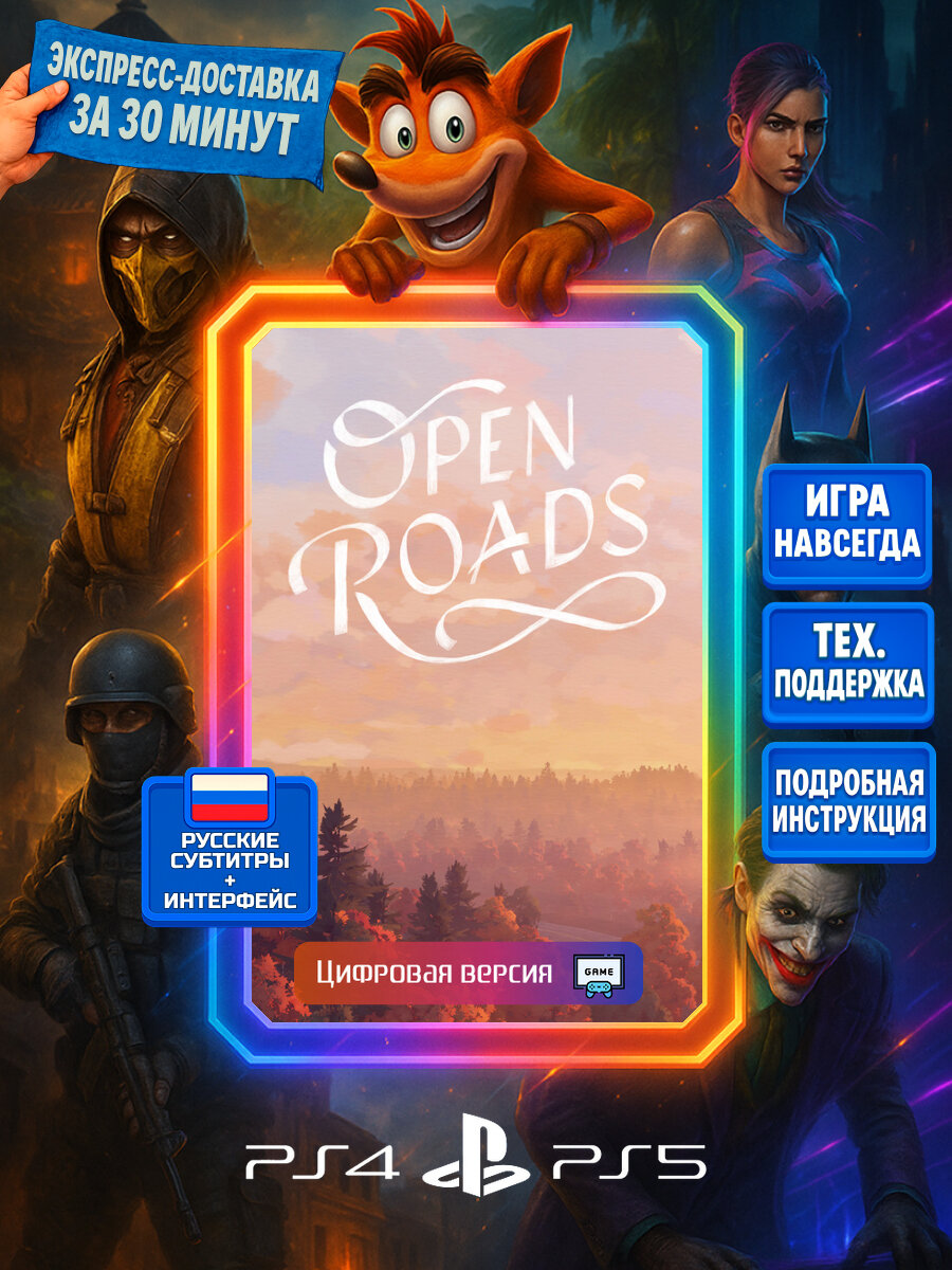 Open Roads PS4/PS5 | Моментальная доставка | Русские субтитры и интерфейс | Приключения