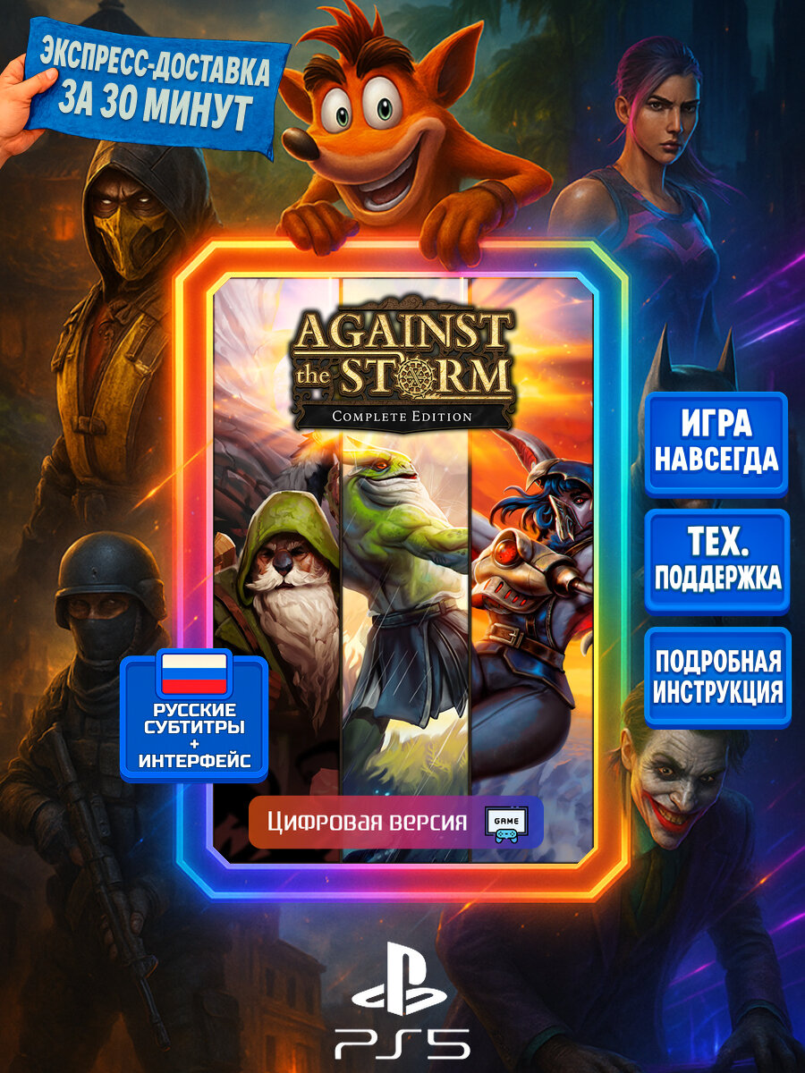 Against the Storm - Полн. изд. PS5 | Моментальная доставка | Русские субтитры и интерфейс | Имитация