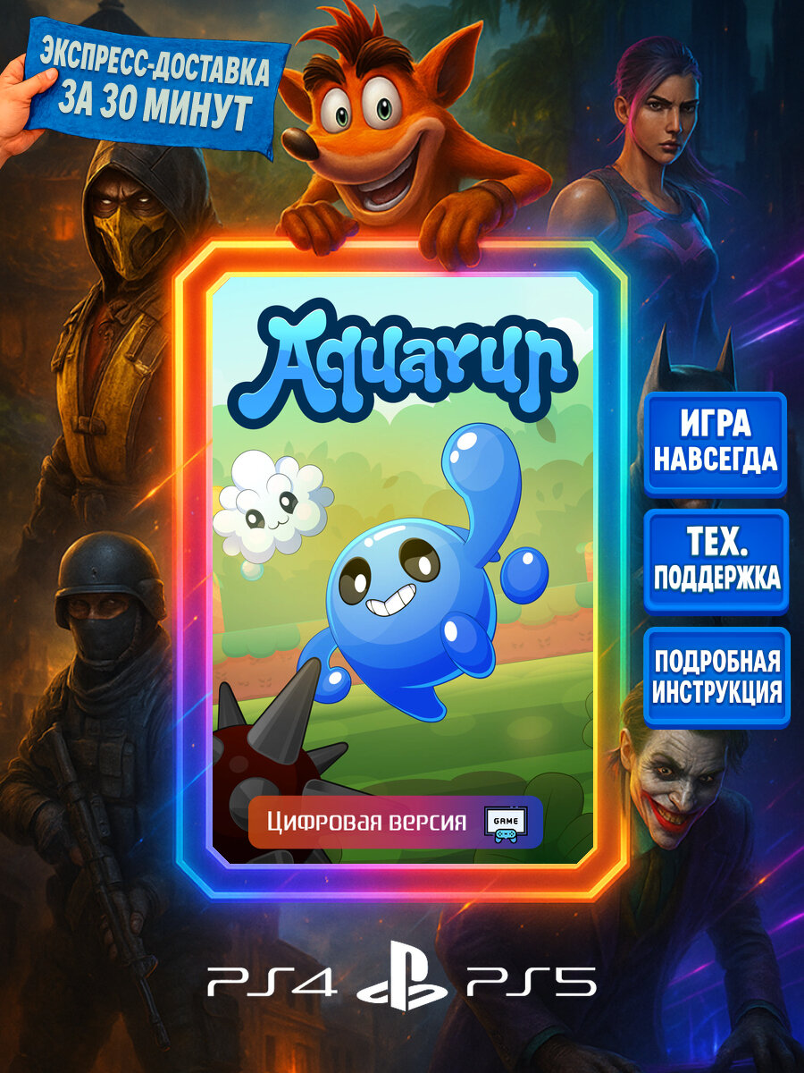 Aquarun PS4/PS5 | Моментальная доставка | Английский язык | Приключения
