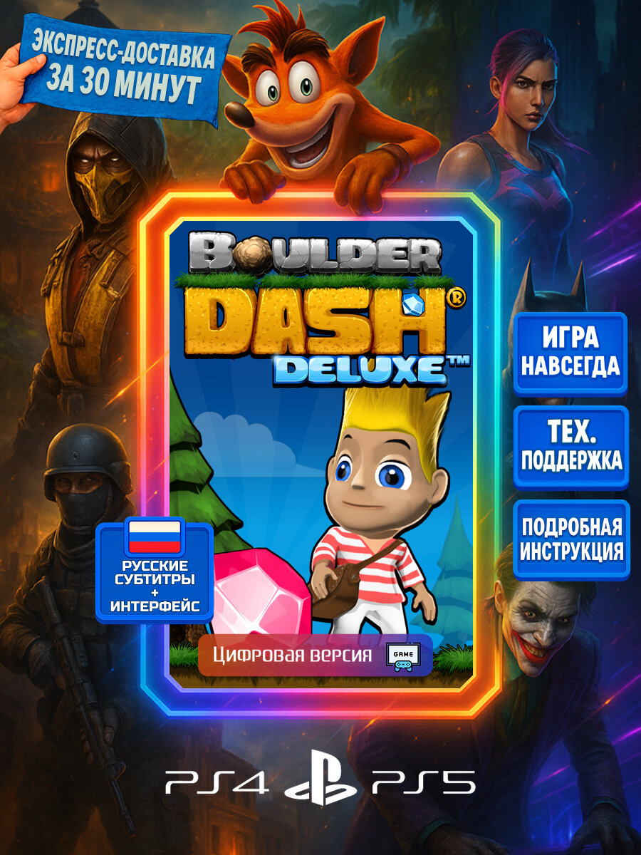 Boulder Dash Deluxe PS4/PS5 | Моментальная доставка | Русские субтитры и интерфейс | Боевики