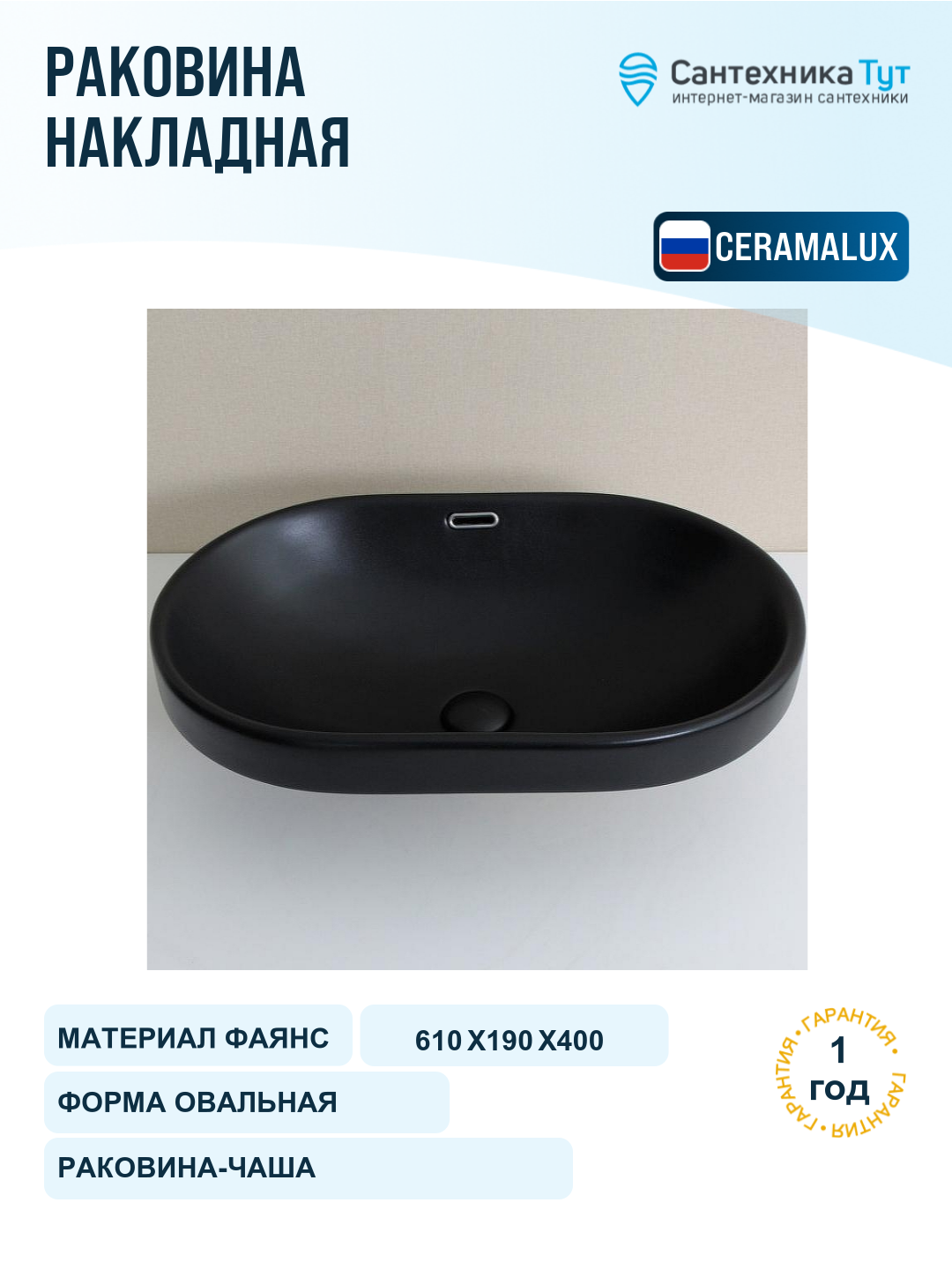 Раковина CeramaLux 60 5006CMB фаянс накладная 61 Россия, современный стиль
