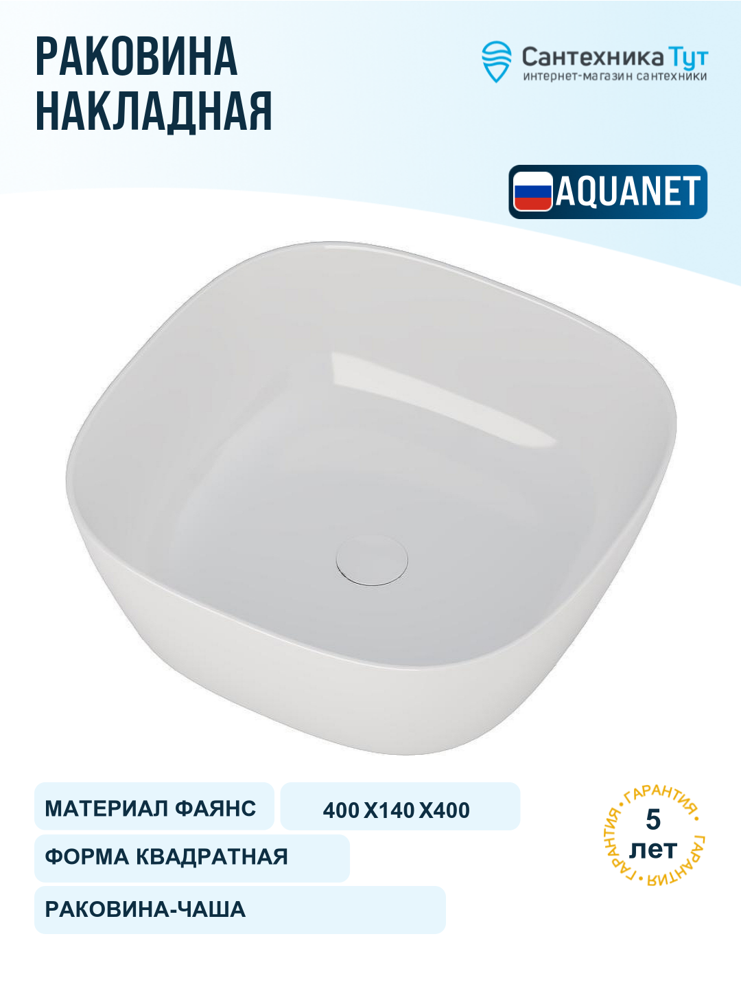 Раковина-чаша Aquanet Trend-1 40 273683 Белая фаянс накладная 40