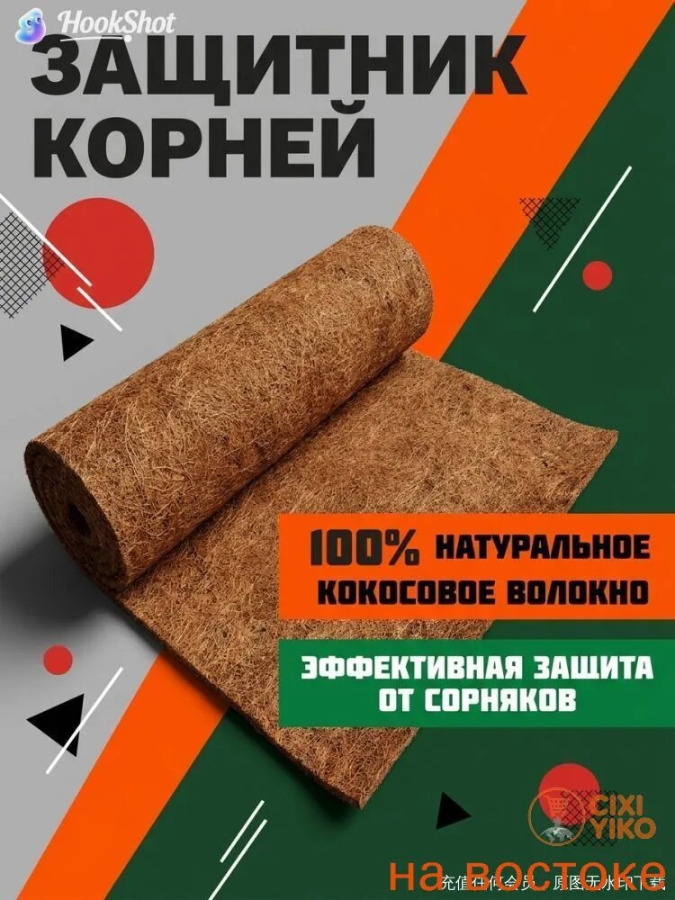 Агроткань от сорняков Кокосовое волокно, 0.2x1.0 м, 40 г-кв. м, 20 мкм, 1 шт