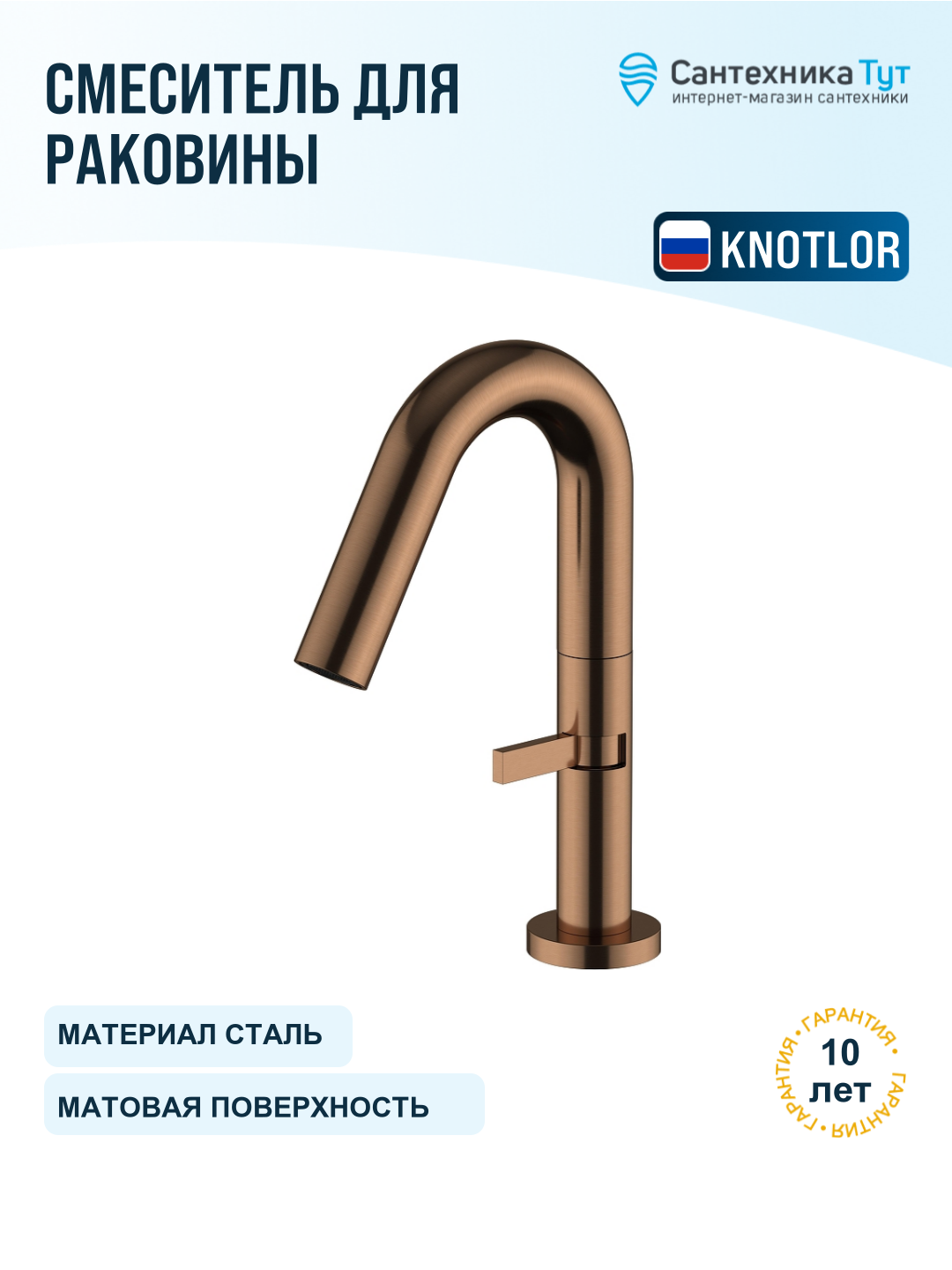 Смеситель для раковины Knotlor Elixir SS-30 RB бронза, рычажное управление, нержавеющая сталь
