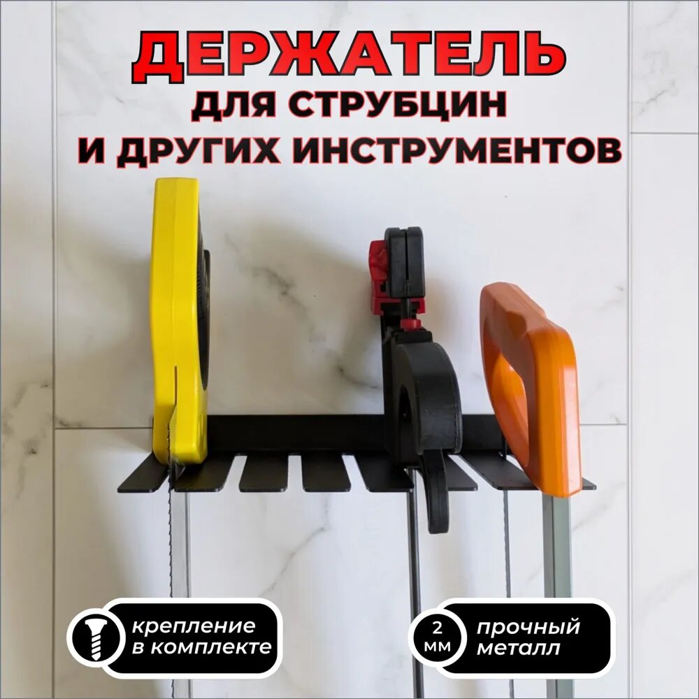 Держатель для струбцин и других инструментов