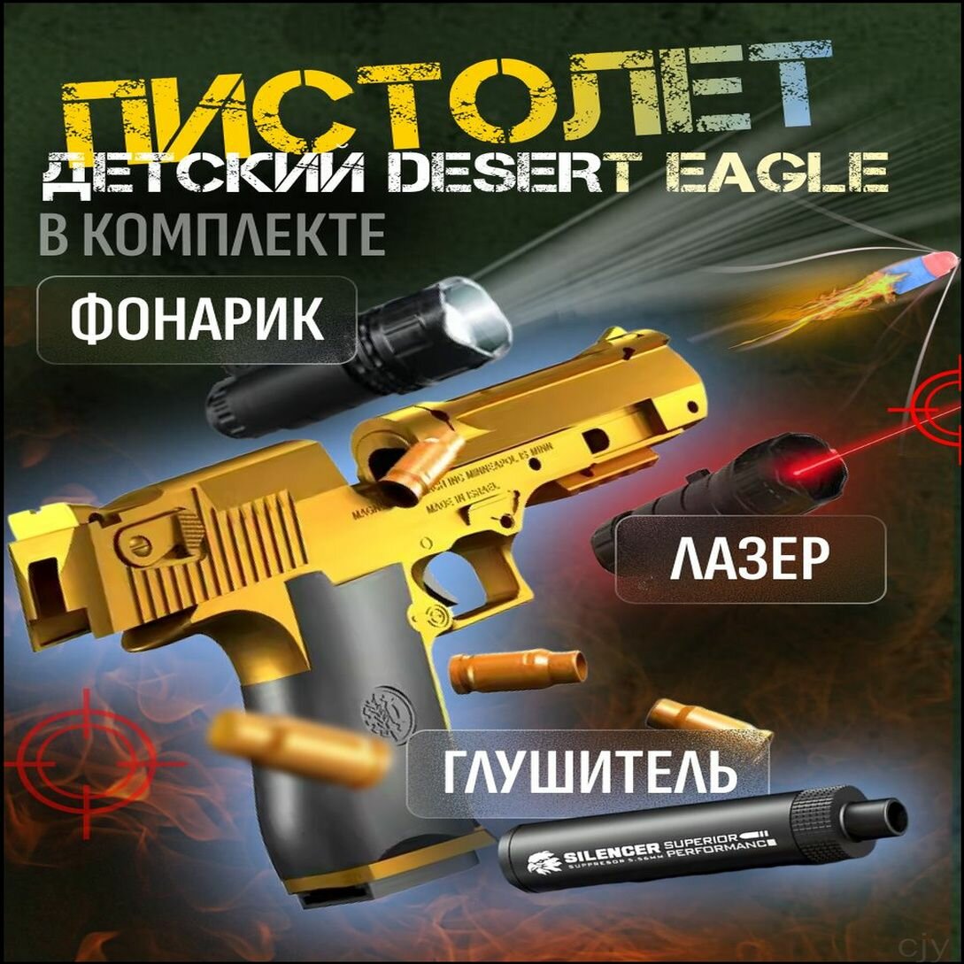 Пистолет с пульками/игрушечный пистолет с лазером и фонариком/ Desert Eagle дигл золотой