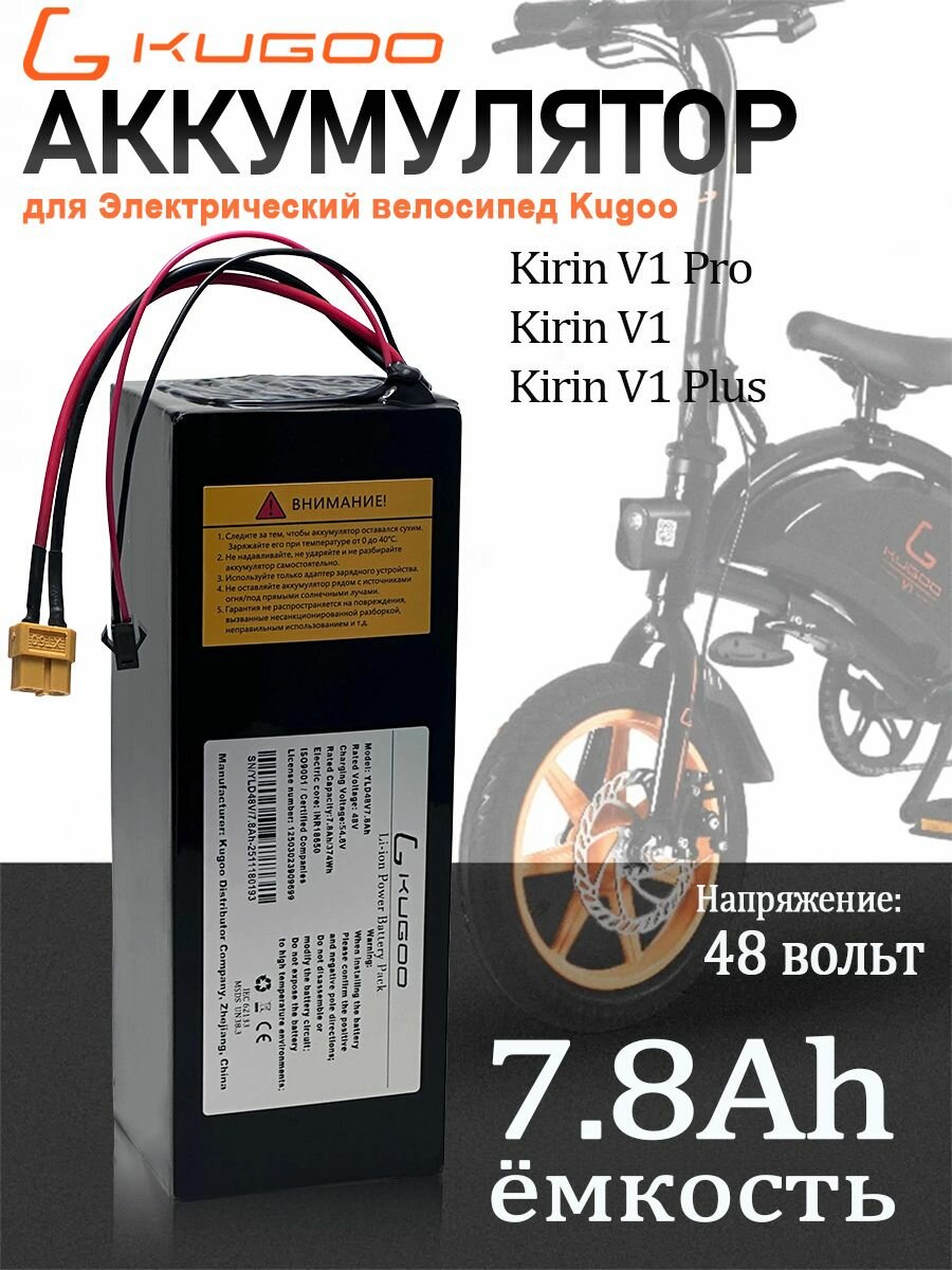 Электрический велосипедный аккумулятор 48v 7.5AH для моделей Kugoo V1 / V1 Pro / V1 Plus