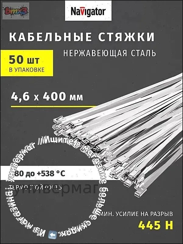 Хомут 4.6мм x 400мм до 114мм, 50 шт, Сталь