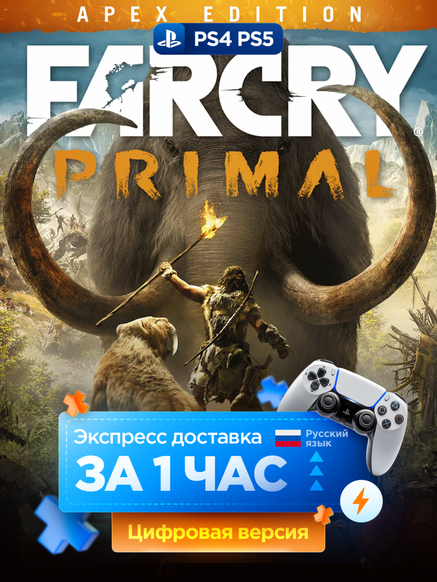 Игра Far Cry Primal Apex Edition для PlayStation 4 и PlayStation 5, русские субтитры и интерфейс | PS4/PS5