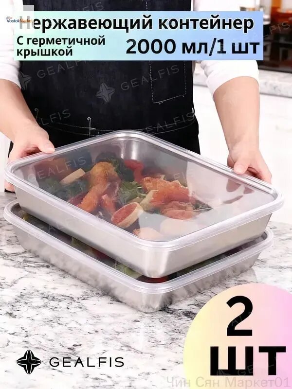 Гастроемкость, 2 шт