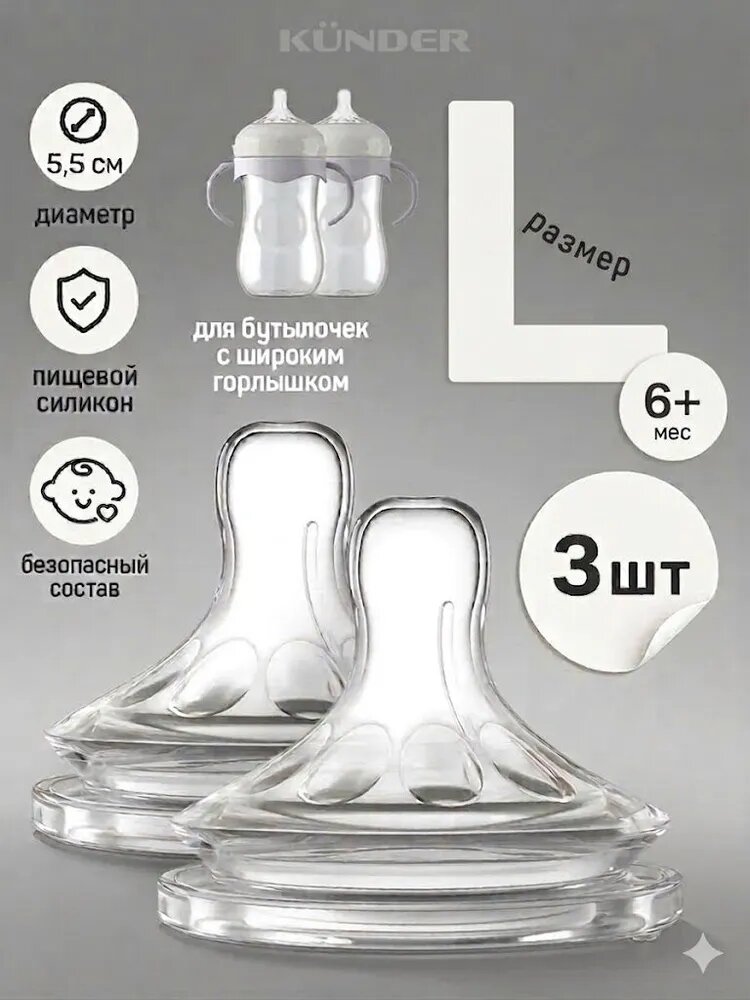 Бутылочка для кормления с силиконовой антиколиковой соской, набор из 3 шт, размер L, для детей от 6 месяцев
